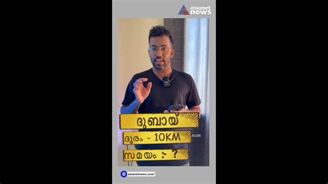 10 കിലോമീറ്റർ സഞ്ചരിക്കാൻ 12 മിനുട്ട് ലോകത്തെ ഏറ്റവും നല്ല റോഡുകളുള്ള