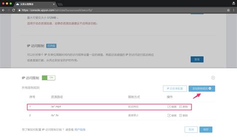如何设置 Ip 访问限制？ 又拍云 文档帮助中心