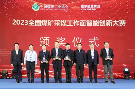 朱仙庄矿孙疃矿在全国采煤工作面智能创新大赛中荣获佳绩 淮北矿业外网
