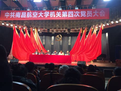 机关第四次党员大会胜利召开后勤动态后勤管理处 南昌航空大学