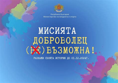 🤩За поредна година дирекция „Младежки политики“ към Министерството на младежта и спорта