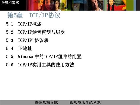 第5章 Tcp Ip体系结构和协议 Word文档在线阅读与下载 无忧文档