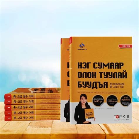 Топикын үг хурдан цээжлэх арга Ulaanbaatar
