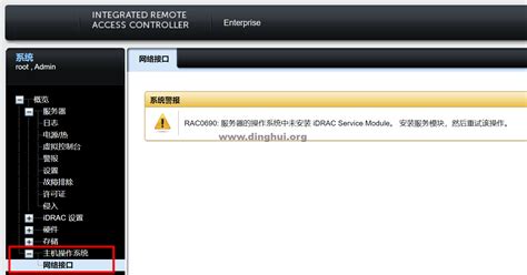 Esxi上安装idrac Service Module 丁辉博客
