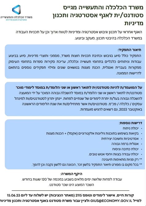 Jonathan Plotkin On Linkedin היי חברים אני מחפש מחליף לתפקיד שלי במשרד הכלכלה והתעשיה משרה מרתקת