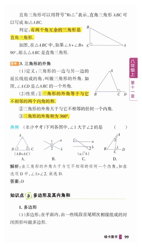 初中数学三角形思维导图完整版17张 几塔之家