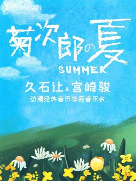 Summer Of Kijiro Joe Hisaishi And Hayao Miyazakis