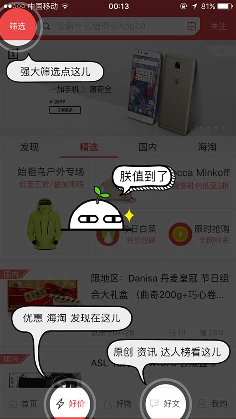 什么值得买