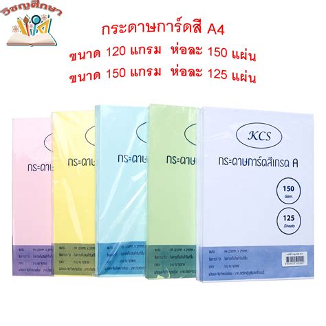 🖨 กระดาษการ์ดสี A4 หนา 120 แกรม และ 150 แกรม เนื้อกระดาษหนา เรียบ