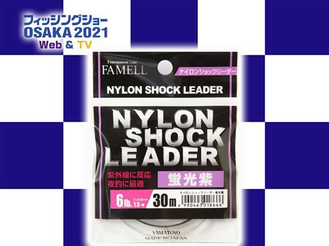 【山豊テグス】「ナイロンショックリーダー蛍光紫」低光量下でも見えやすいライン 釣具新聞 釣具業界の業界紙 公式ニュースサイト