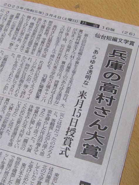 あらえみし On Twitter というわけで、本日、第6回仙台短編文学賞受賞作と授賞式詳細が発表となりました。各賞受賞者のみなさん、お