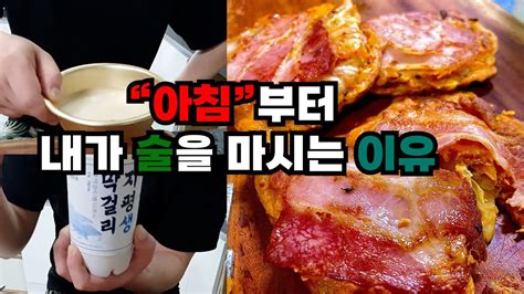 김치전과 막걸리 술 먹방 Youtube