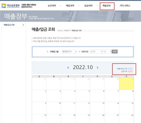 신용카드매출 수수료 조회 어디서 여신금융협회 매출거래정보 통합조회 시스템 사용하기˙ꈊ˙ 네이버 블로그