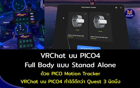 Vrchat บน Pico4 Full Body แบบ Stand Alone ด้วย Pico Motion Tracker ดู