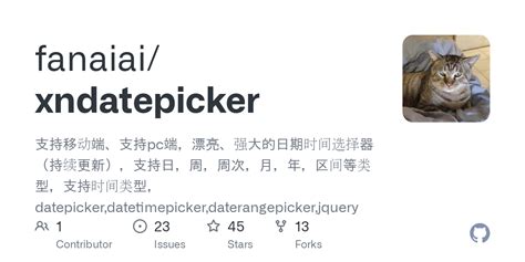 GitHub fanaiai xndatepicker 支持移动端支持pc端漂亮强大的日期时间选择器持续更新支持日周周次月年区间等类型支持时间类型