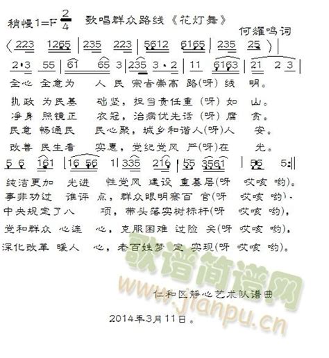 歌唱群众路线花灯歌舞 何耀鸣词 歌谱简谱网