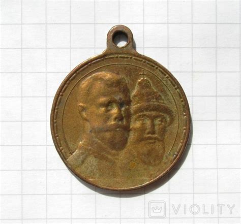 Медаль "В память 300-летия царствования дома Романовых" – на сайте для ...