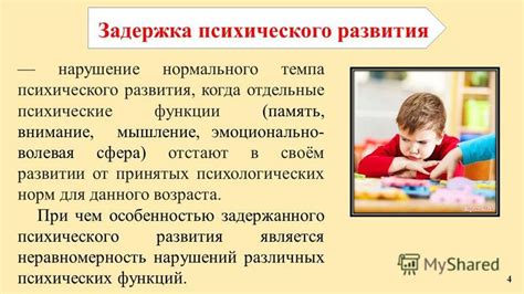 Презентация на тему: "Особенности детей с ЗПР старшего дошкольного ...