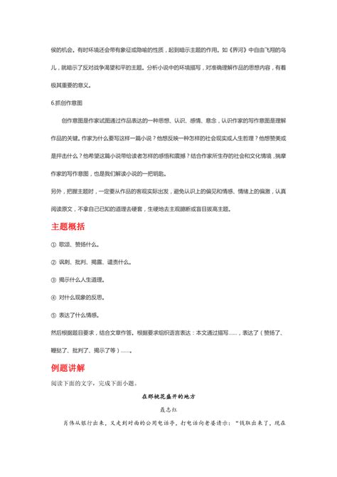 2024届高考语文二轮复习小说类高考的常见题型讲练1：小说主题（含答案） 21世纪教育网