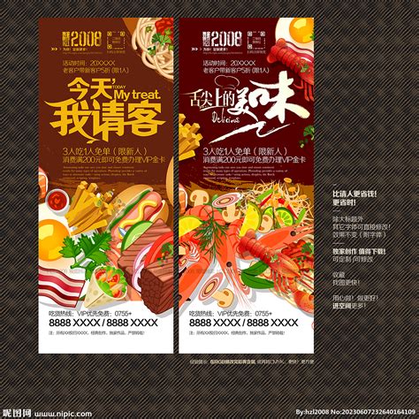 美食设计图 广告设计 广告设计 设计图库 昵图网