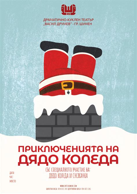 Срещи с Дядо Коледа Култура