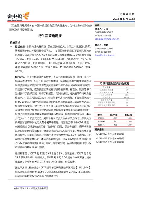 衍生品策略周报