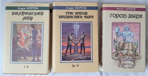 Серия фантастических романов издательства "Северо-Запад" (комплект из 3 ...
