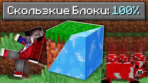 😱Майнкрафт но все блоки стали скользкими Youtube