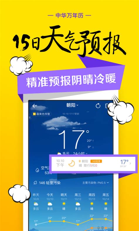 中华万年历日历 新浪应用中心
