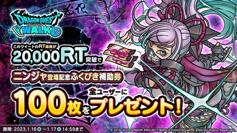 きよし On Twitter Rt Dqwalk 特級職「ニンジャ」登場記念！ この投稿のrt数が20000rt達成で『ニンジャ登場