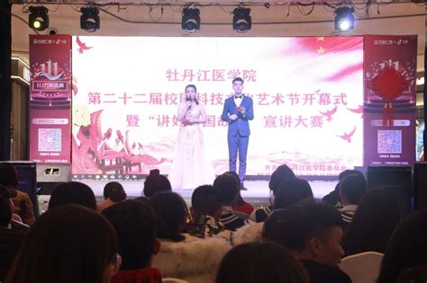 我校第二十二届校园科技文化艺术节开幕 牡丹江医科大学
