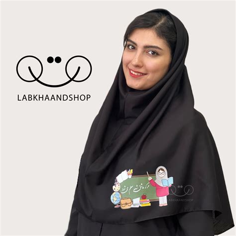 لبخندشاپ مقنعه معلمی چاپی ۳۴