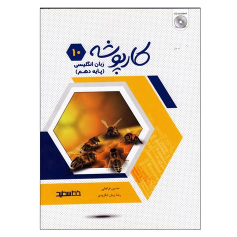 قیمت و خرید کتاب کارپوشه زبان انگلیسی پایه دهم اثر جمعی از نویسندگان انتشارات خط سفید