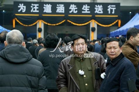 汪道涵先生遗体送别仪式在上海举行 人民图片网