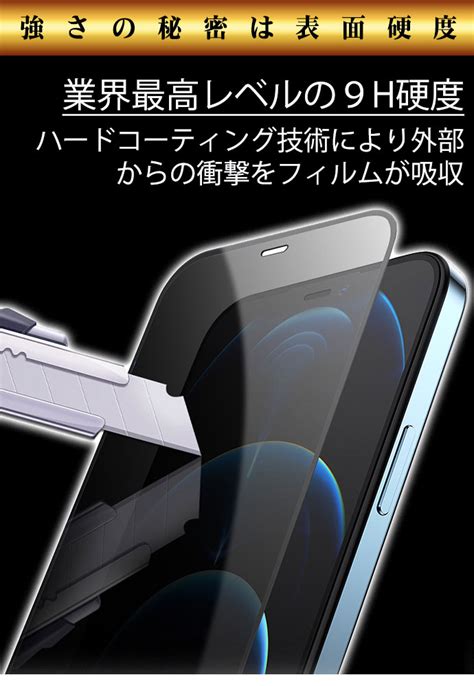 【楽天市場】2枚組 さらさら覗き見防止 ブルーライトカット ガラスフィルム Iphone14 Pro Max Plus Iphone12