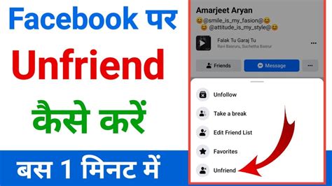 Facebook Par Unfriend Kaise Karen Facebook Par Friend Ko Unfriend