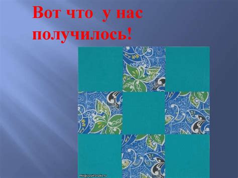 Прихватки из квадратов - презентация онлайн
