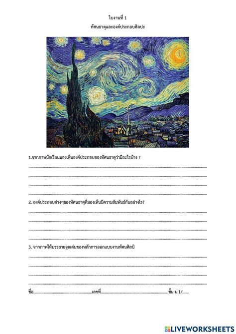 ใบงานม 1 เรื่องทัศนธาตุและองค์ประกอบศิลป์ Online Exercise For Live