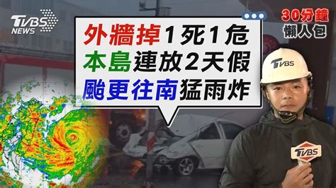 花蓮「女兒牆6樓砸落」殃路邊車1死1危 凱米中心登陸 持續性猛雨才正要開始 【tvbs新聞精華】20240724 Tvbsnews02