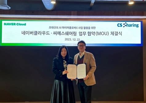 Cs쉐어링 X 네이버클라우드 업무 협약e 커머스 중소기업 특화 Ai 컨택센터 사업 확대 아이티비즈