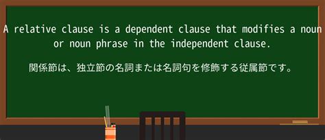 【英単語】dependent Clauseを徹底解説！意味、使い方、例文、読み方