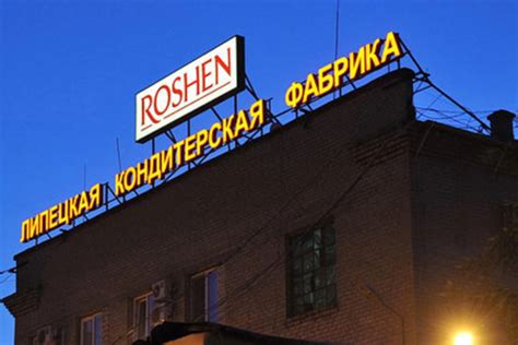 Фабрика Roshen в Липецке стала собственностью России Oxu Az