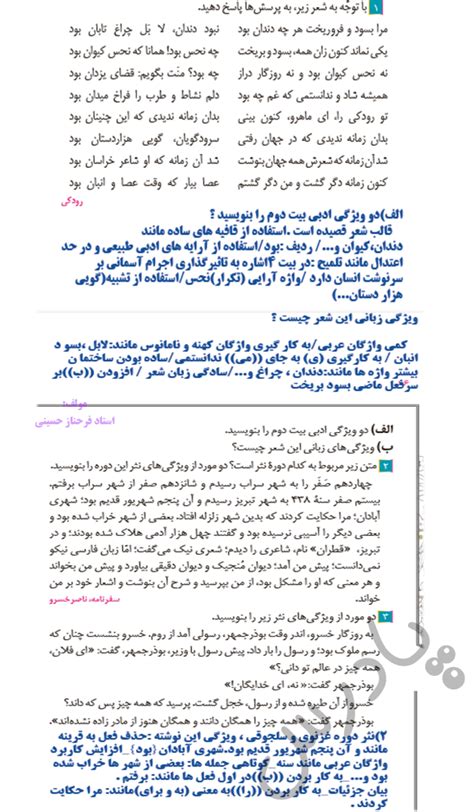 گام به گام درس 7 علوم و فنون ادبی دهم