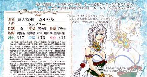 群像世界】 【群像世界】龍ノ尾の国 ガルハラ【第6期】 Asa＠まったりのイラスト Pixiv