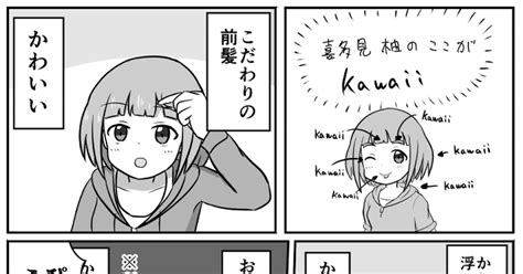 アイドルマスターシンデレラガールズ 柚のkawaiiポイント シェインのマンガ 喜多見柚 あらかわいい ぐさぁーっ Pixiv
