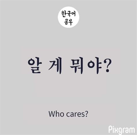 Pin By Destiny On Korean Words Korean Words Learning Easy Korean
