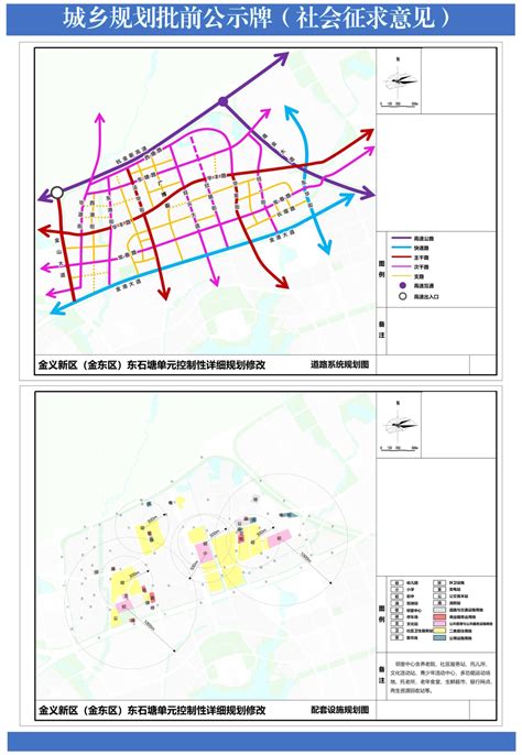 金义新区（金东区）东石塘单元控制性详细规划修改（草案）的公告