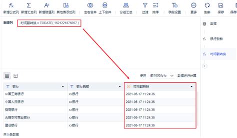 日期与字符串相互转化 Finebi帮助文档 Finebi帮助文档