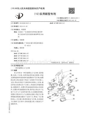 多旋翼无人飞行器 pdf