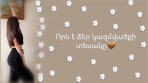 Որն է ձեր կազմվածքի տեսակը Ինչպես ճիշտ իմանալ 🔥 Youtube